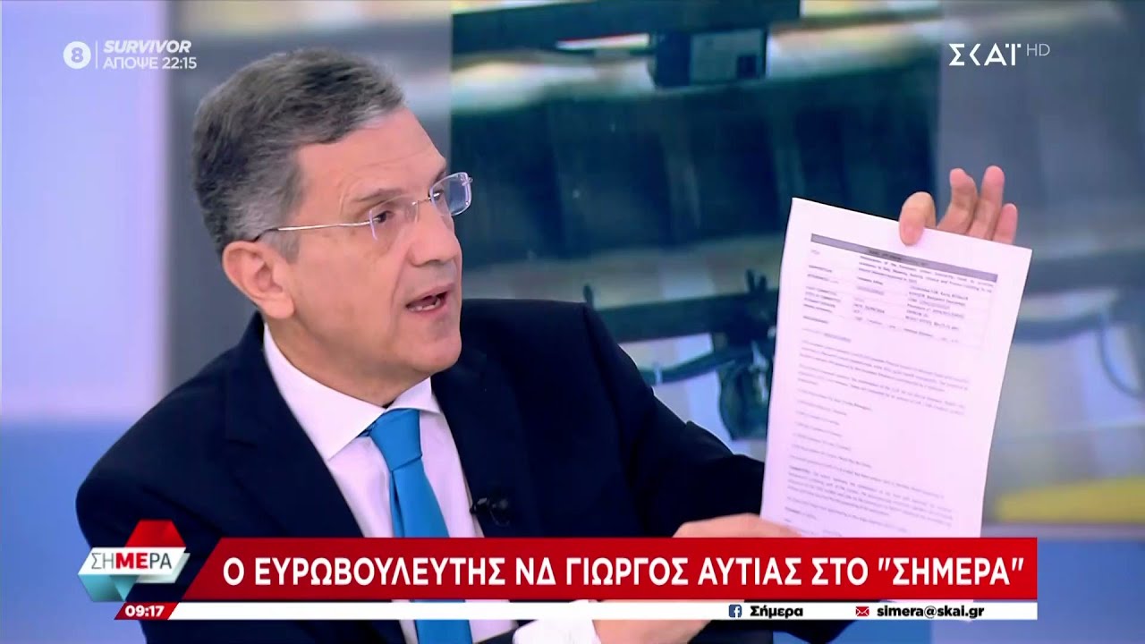 Ο ευρωβουλευτής Γ. Αυτιάς με οικονομικές ειδήσεις που επηρεάζουν την ...