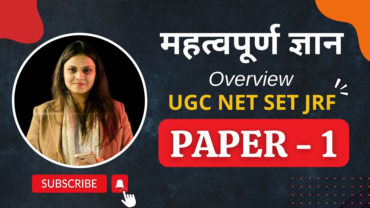 UGC NET 2024 Paper 1 Exam Pattern, Syllabus, महत्वपूर्ण ज्ञान, UGC NET ...
