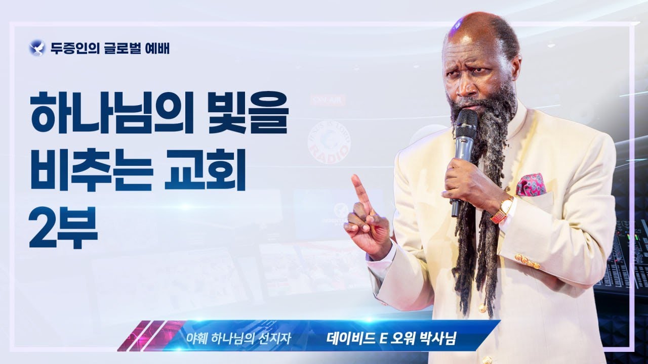 엘리야의 외침 360 하나님의 빛을 비추는 교회 1부 불구자들 치유 Youtube