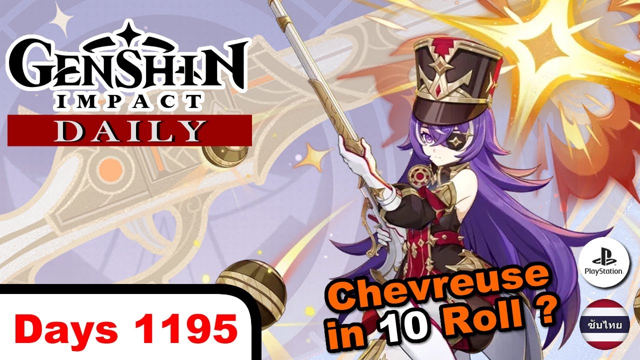 Genshin Impact Daily Day 1195 / Chevreuse Banner เชฟบร๊ะๆๆ / เก็บภารกิจ ...