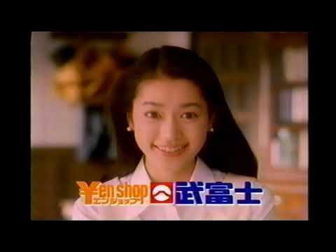 【懐かしいCM】武富士 細川直美 1996年 Retro Japanese Commercials - YouTube