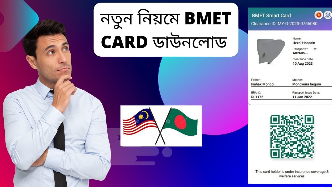 নতুন নিয়মে BMET CARD/EMIGRATION CARD ডাউনলোড ?? - YouTube