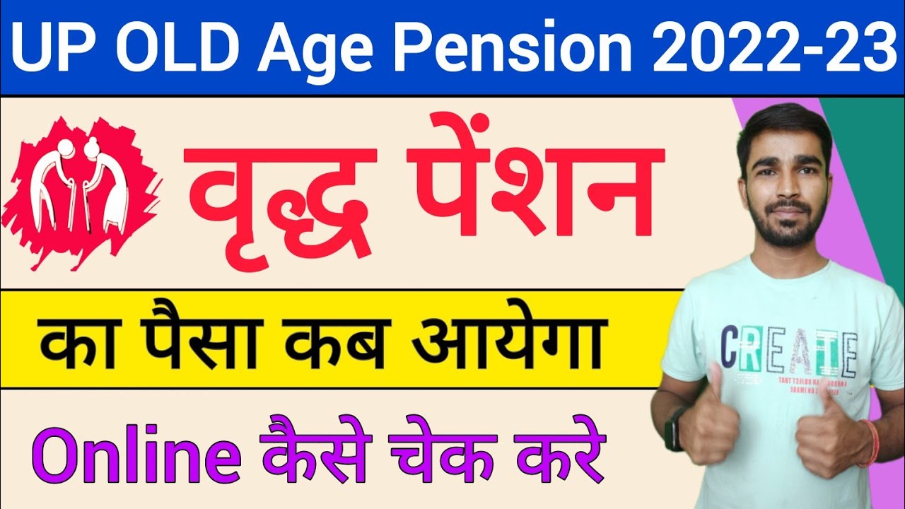 up old age pension kab aayegi | up old age pension status | up old age ...
