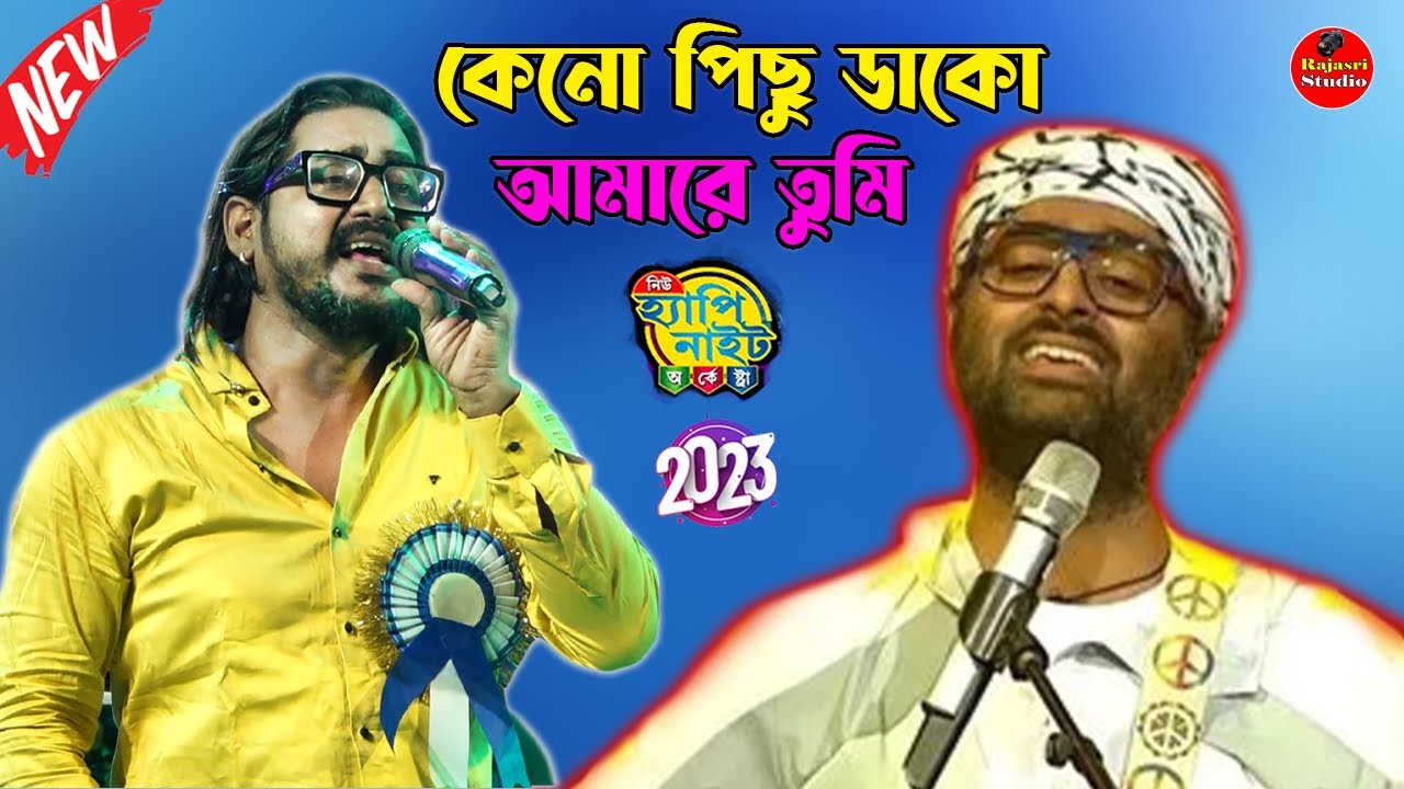 Keno Pichu Dako Amare Tumi \\ Cover By - Utpal Dey & Saxophone Lipika ...