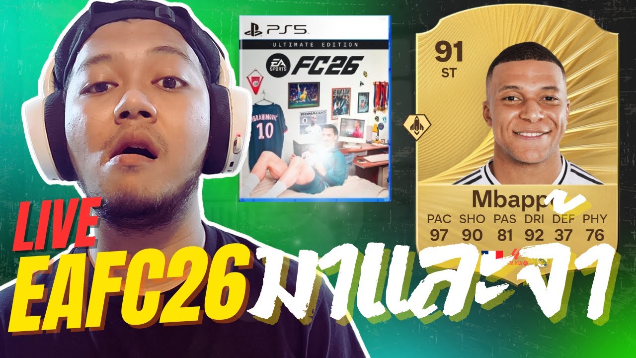 🔴FC26 การเริ่มต้น #DAY1 l LIVE EAFC26 Ultimate Team 🔴 - YouTube