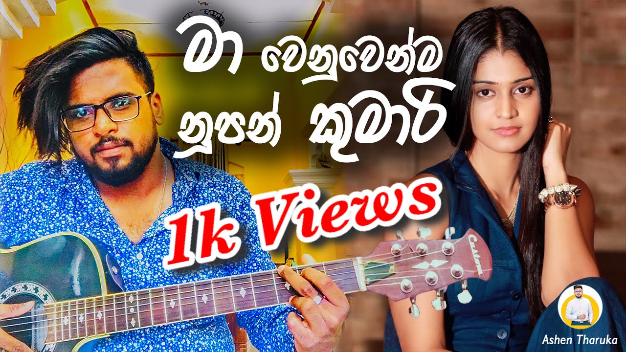 Ma Wenuwenma Nupan Kumari Ashen Tharuka Cover Version මා වෙනුවෙන්ම