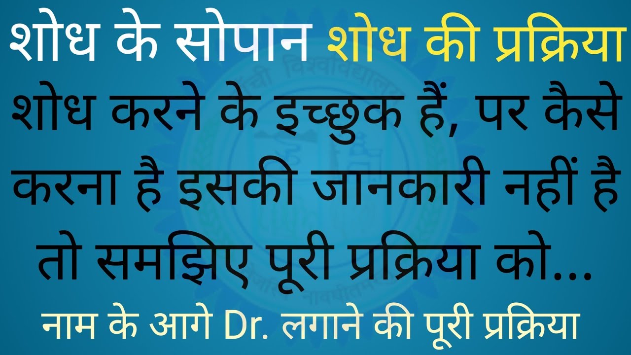 शोध कैसे करें | शोध प्रक्रिया | शोध के सोपान | Shodh Prakriya | Shodh ...