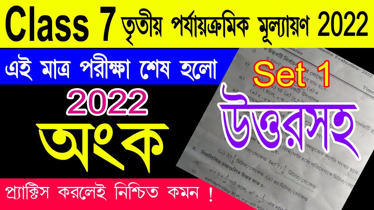 Class 7 mathematics question and answer paper annual exam 2022//class 7 ...