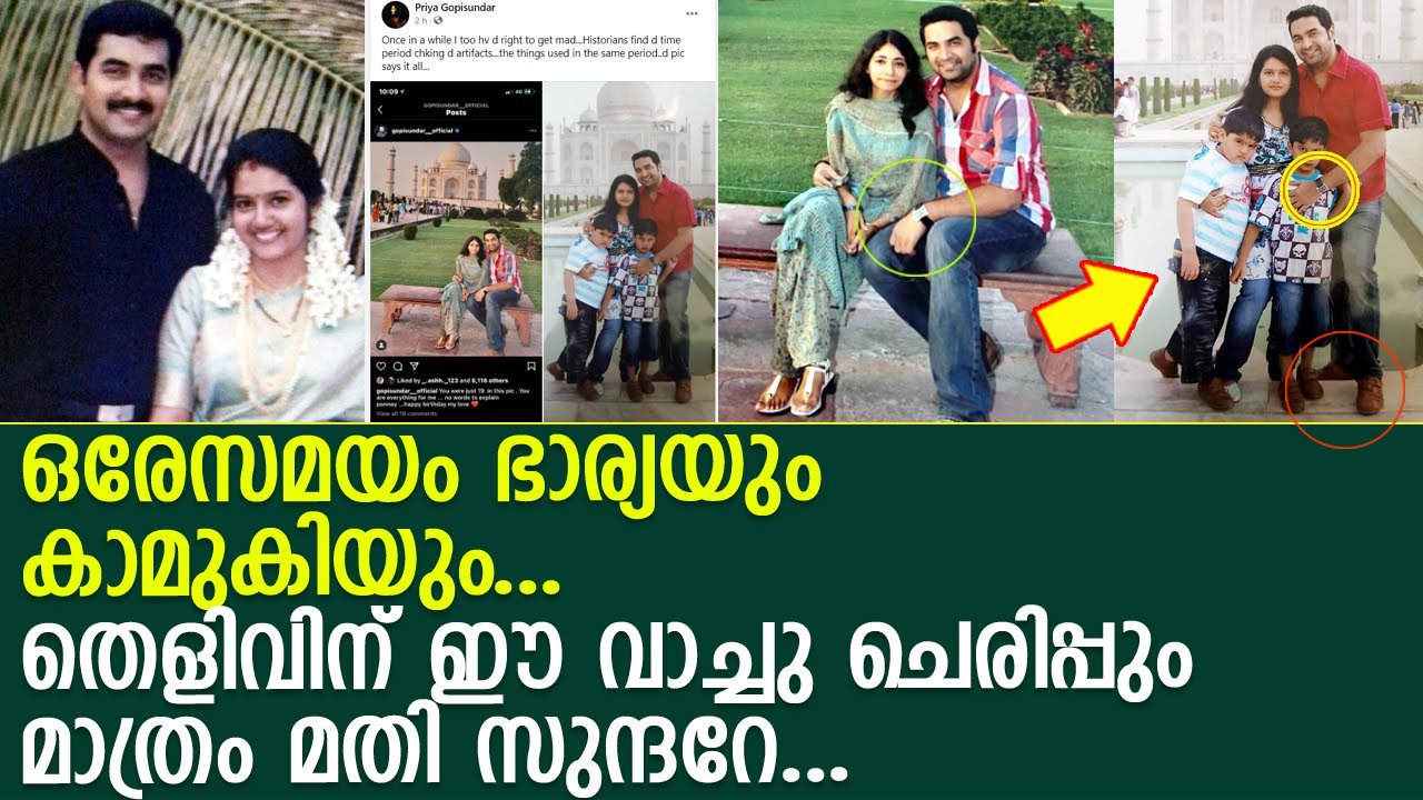 ഗോപിസുന്ദറിനെ കയ്യോടെ പൊക്കി വീണ്ടും ഭാര്യ l Priya Sunder l Gopi Sundar ...