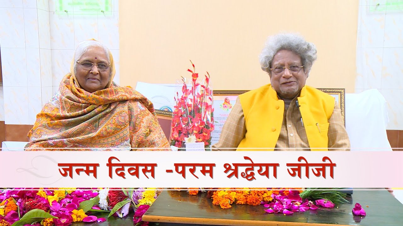 Birthday of Shraddheya Shailbala Pandya | परम श्रद्धेया जीजी | Gita ...