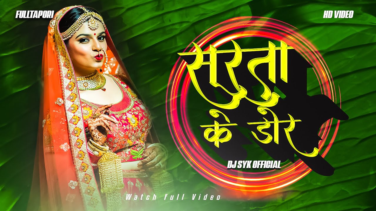 Surta Ke Dor | Maya bahi tor bar lage | DJ SYK OFFICIAL | Bhupendra Sahu | Cg Song - YouTube