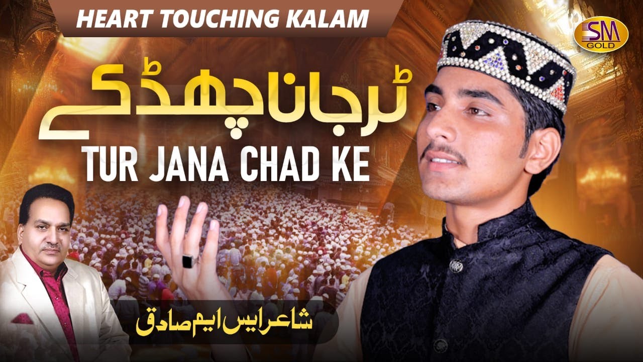2024 Special Sufi Kalam | Ali Hassan -| Tur Jana Chad Ke Tun -Sm Sadiq ...