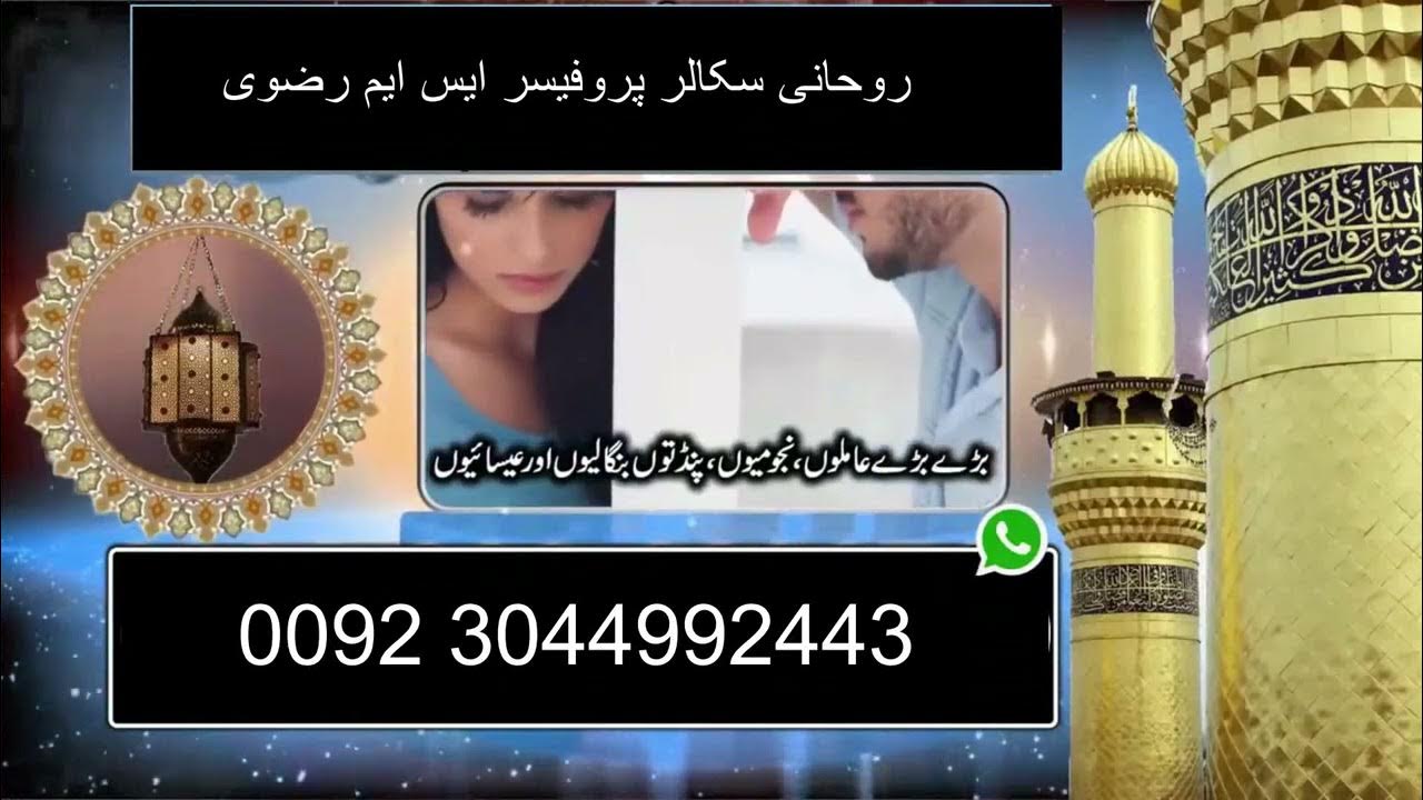 Manpasand Shadi | Kala Jadu Ka Tor | Rohani Ilaj | Divorce Problem Solution - YouTube