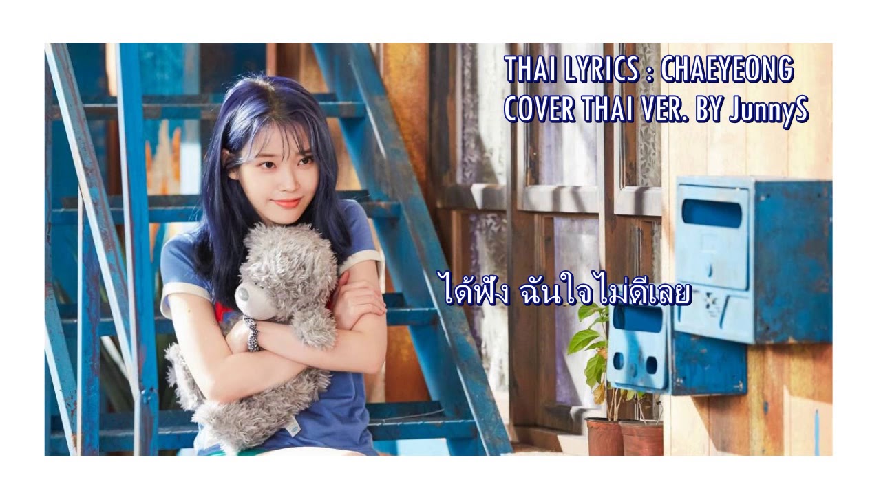 [Thai ver.] IU 'Blueming(블루밍)' | COVER By JunnyS - YouTube