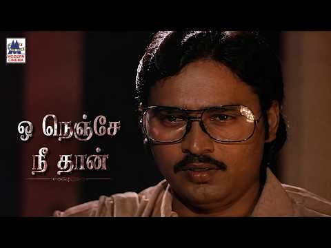 Oh Nenje Neethan song | Darling Darling Darling | S.P.B | K.Bhagyaraj | ஓ நெஞ்சே நீ தான்