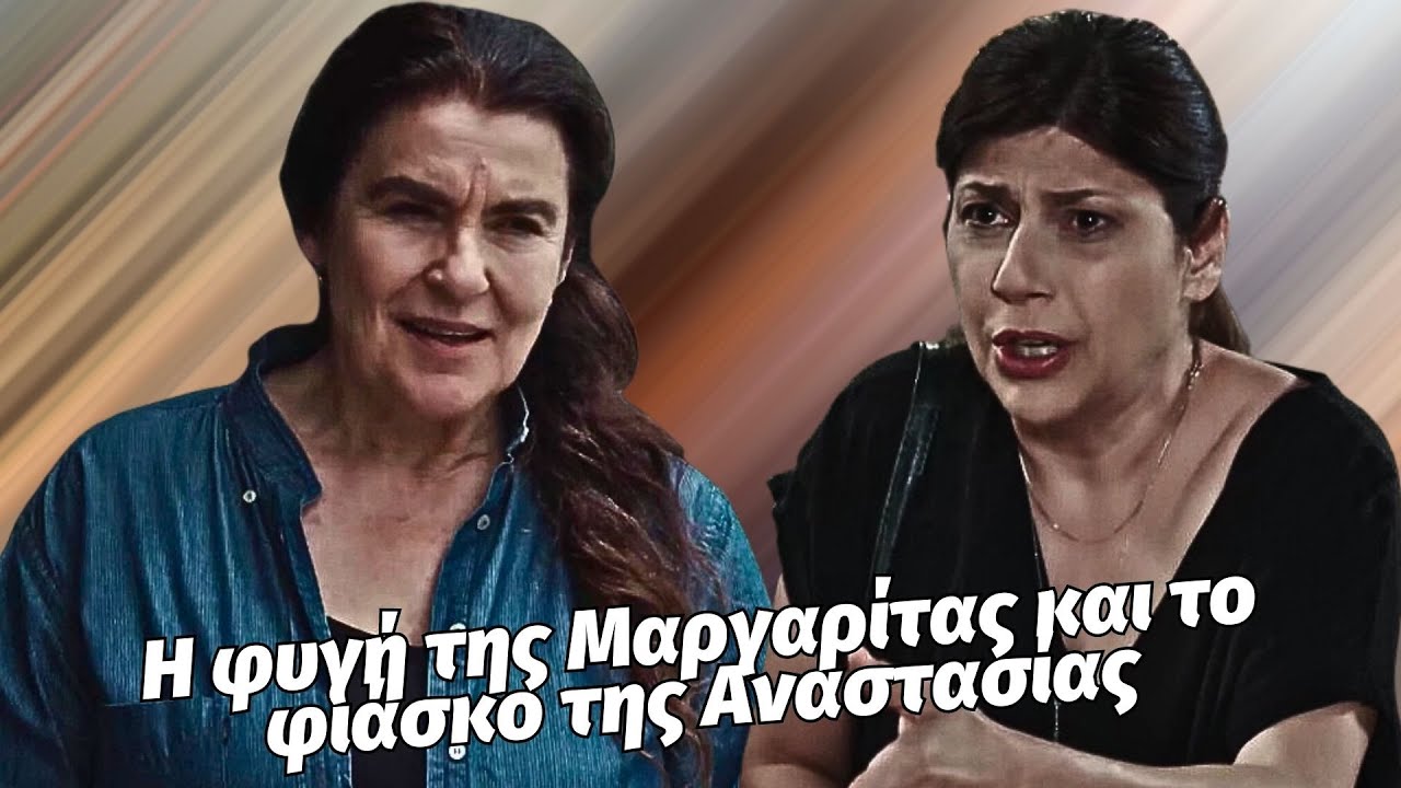 Η γη της ελιάς spoiler - Η φυγή της Μαργαρίτας και το φιάσκο της ...