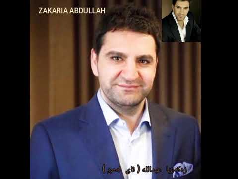 Zakaria abdullah ai la mn. زەکەریا عبداللە ئای لە من