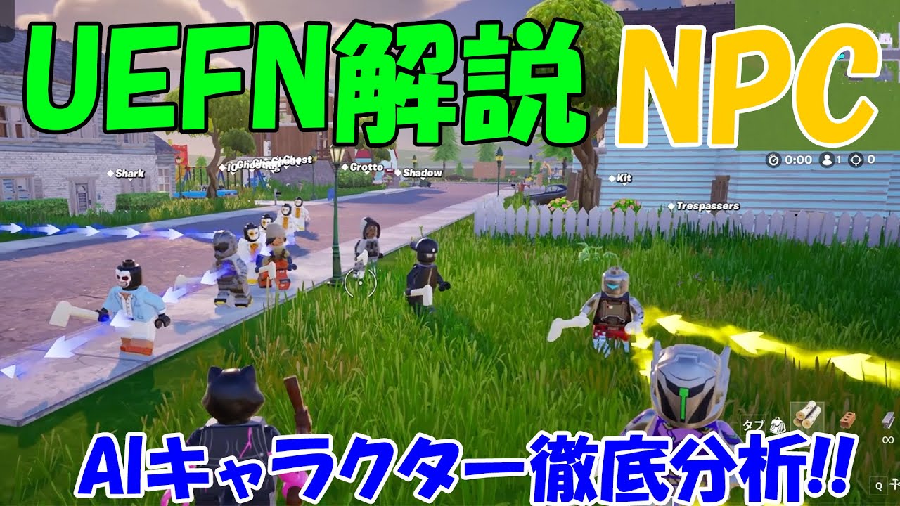 【UEFN解説】【LEGOFortnite】NPCスポナーの仕掛けを使ってみた!そもそもNPCってなに!? - YouTube