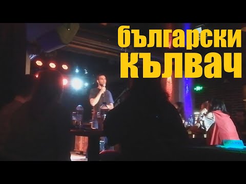 български кълвач