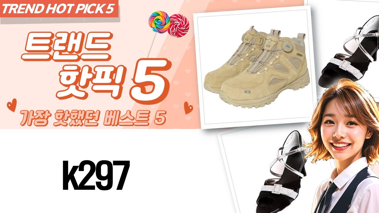 K2-97 안전화 vs K297 댄스화 비교 리뷰! (K2-67S 포함) - YouTube