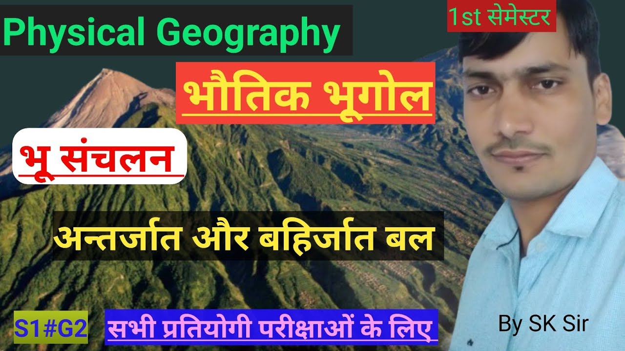 Geography | Physical Geography | Earth Movement | भू संचलन - YouTube