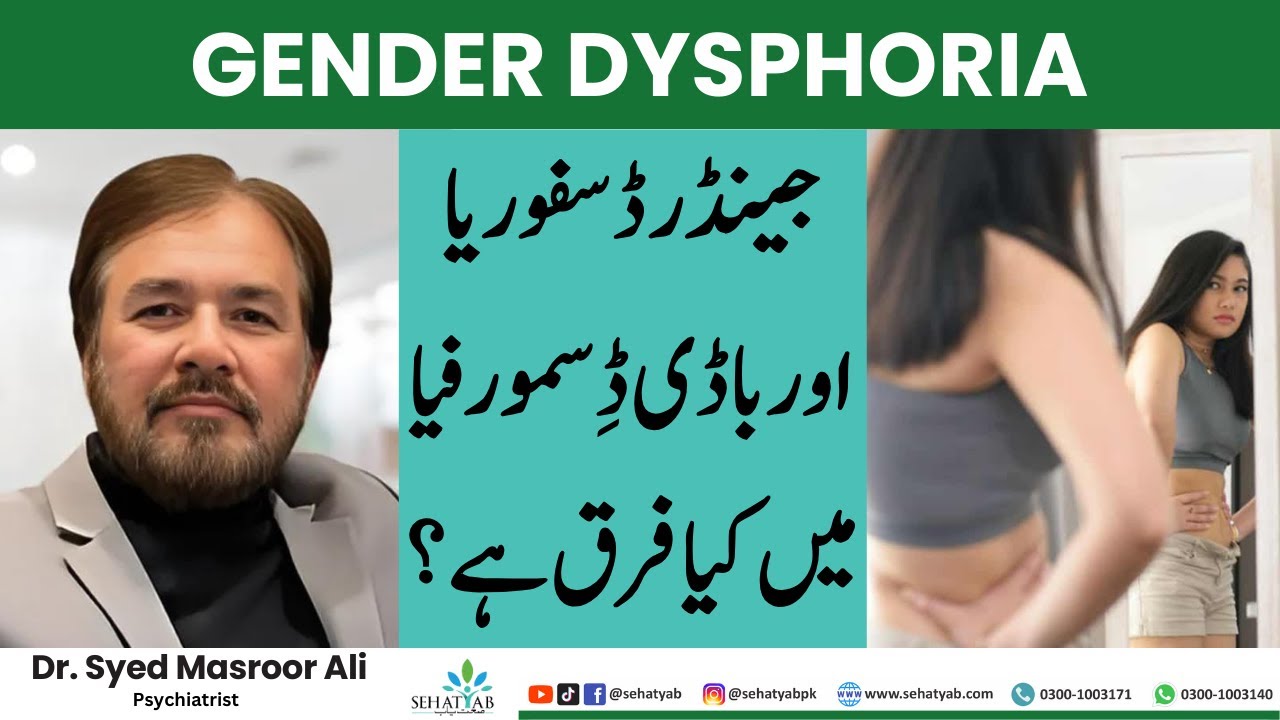 Gender Dysphoria vs Body Dysmorphia | Gender Dysphoria Aur Body ...