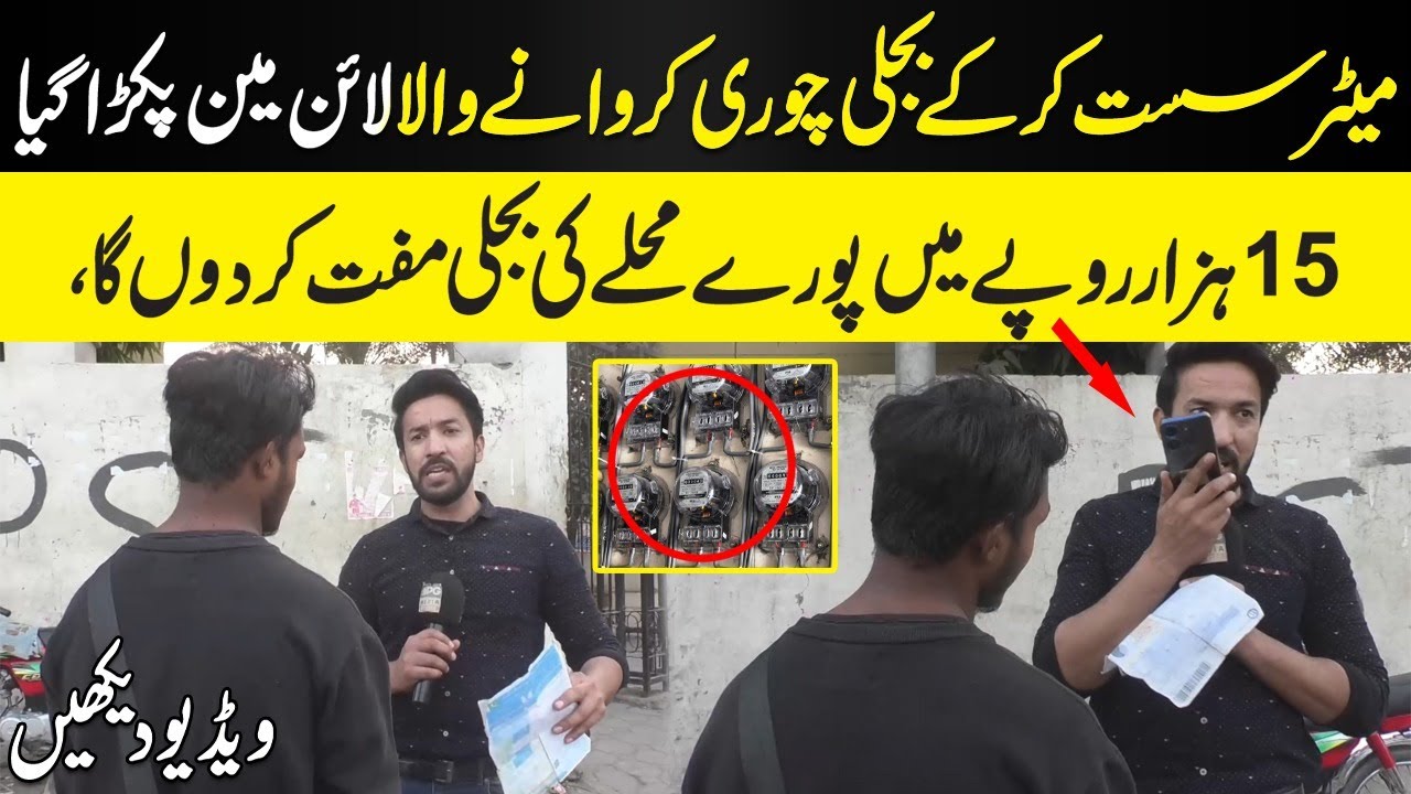 Metor Slow Ker K Bejli Chore Kerwne Wala | Line Men Pakra Gaya || NPG ...
