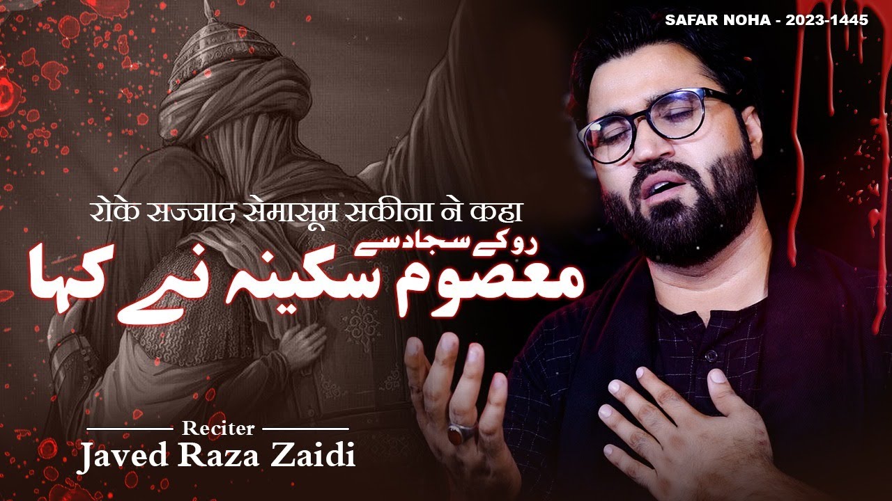 Noha 2023 | Roke Sajjad Se Masoom Sakina | Javed Raza | Muharram - YouTube