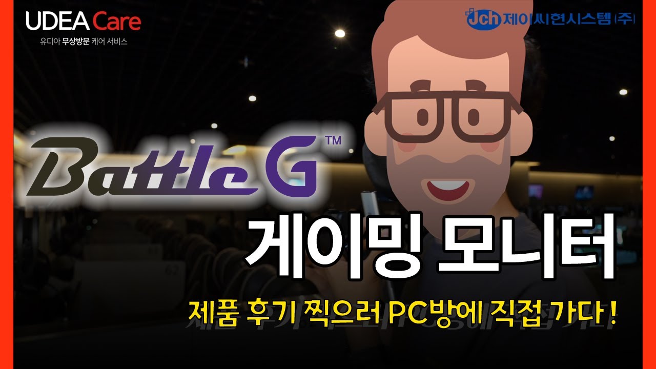 BattleG 게이밍 모니터가 있는, 강남 샌드박스 PC방 실사용 방문기! #가성비모니터 #샌드박스게이밍 #배틀G모니터 ...