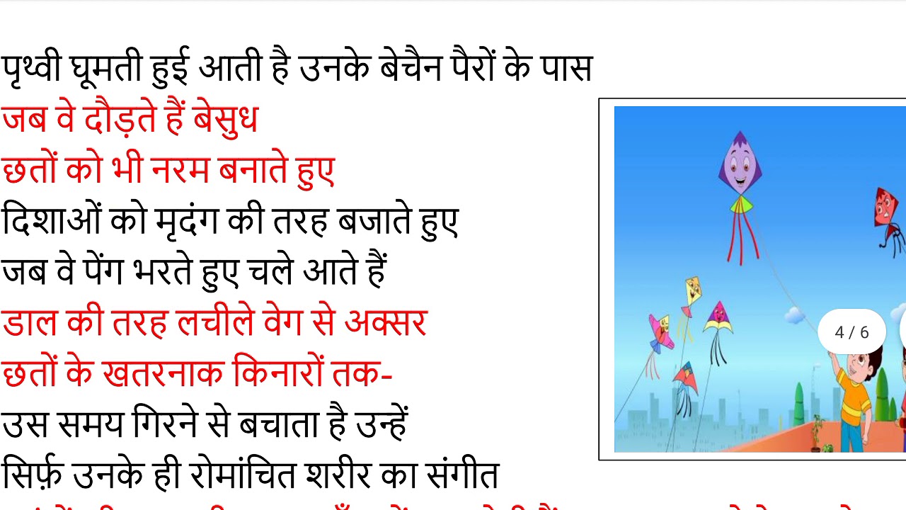 Hindi 12th kavi Alok dhanva ki kavita Patang - YouTube