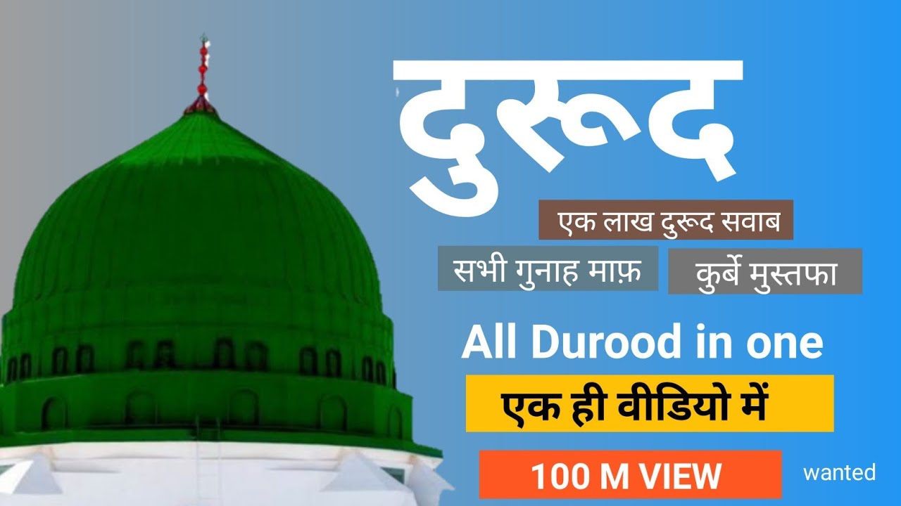 Durood all !! Nabi pr Trending durood !! 1 lakh durood and magfirat and ...