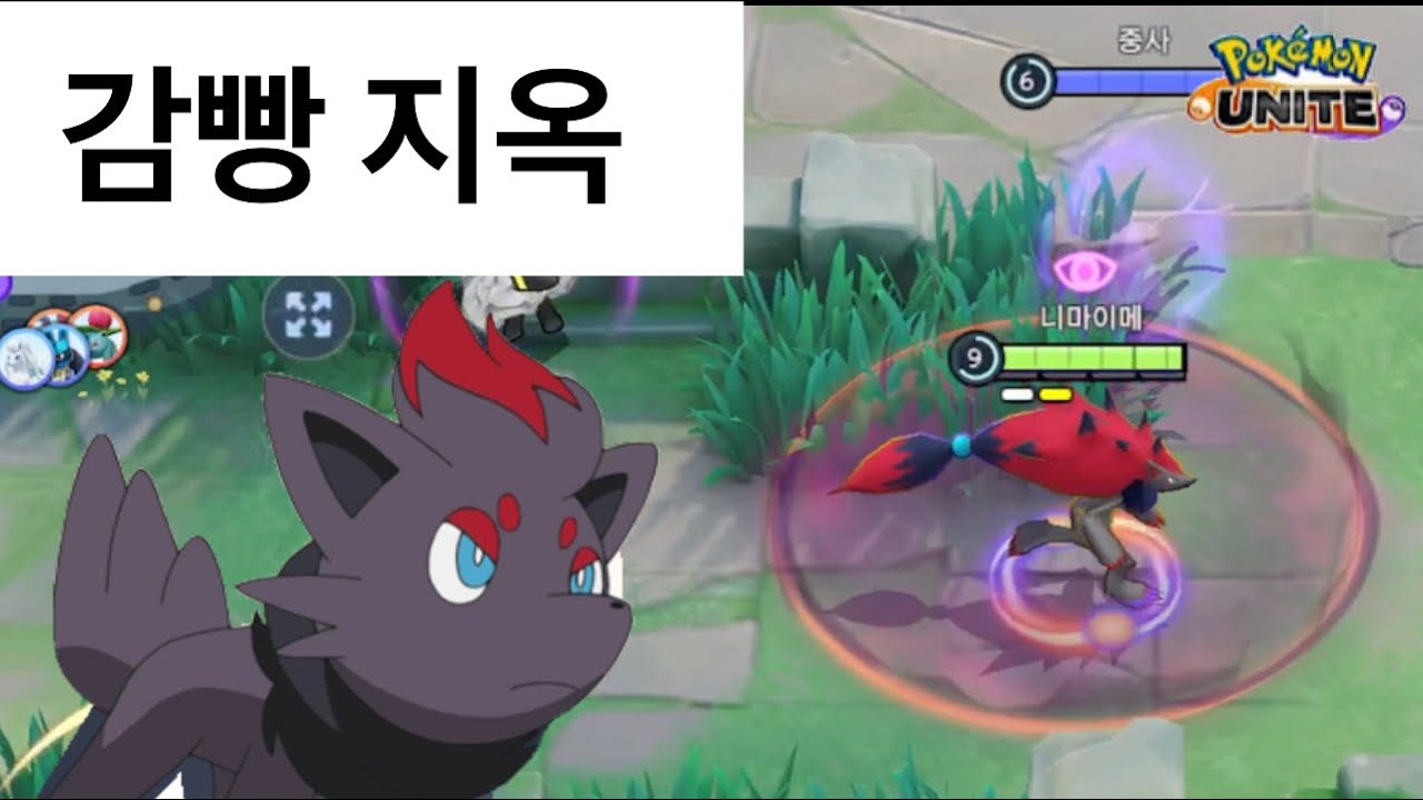 포켓몬 유나이트 속여 때리기 조로아크★전혀 안 슬기로운 감빵생활 Confined by umbreon zoroark was sad ...