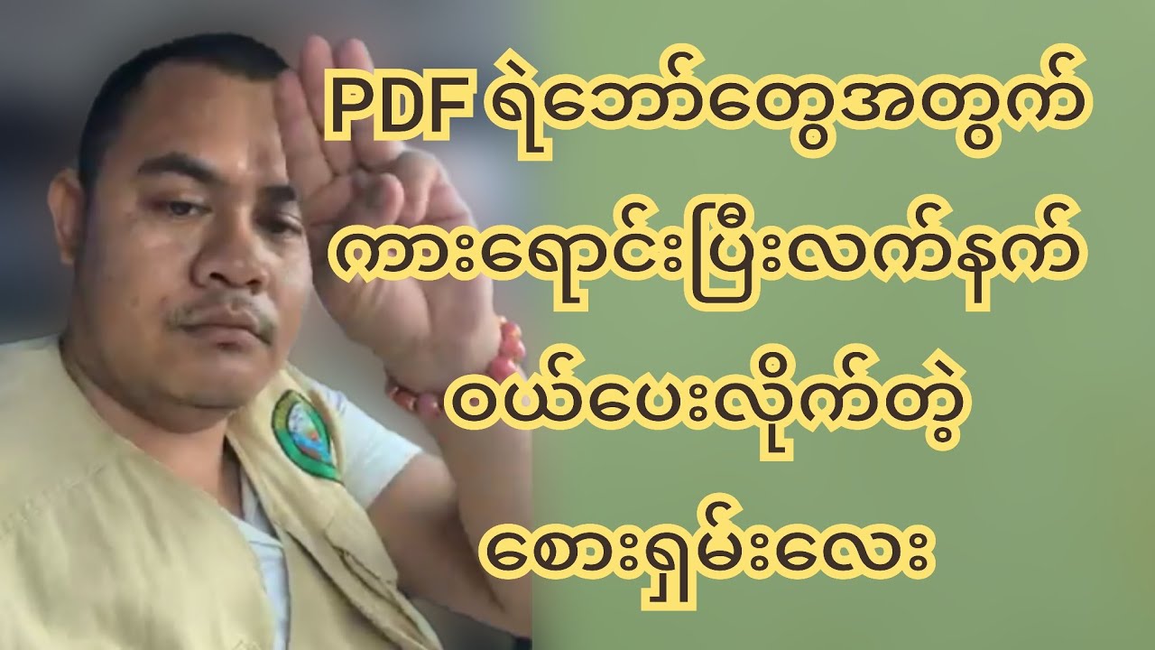 Pdf ရဲဘော်တွေအတွက် ကားရောင်းပြီး လ က် န က် ဝယ် လှုူလိုက်တဲ့ စေားရှမ