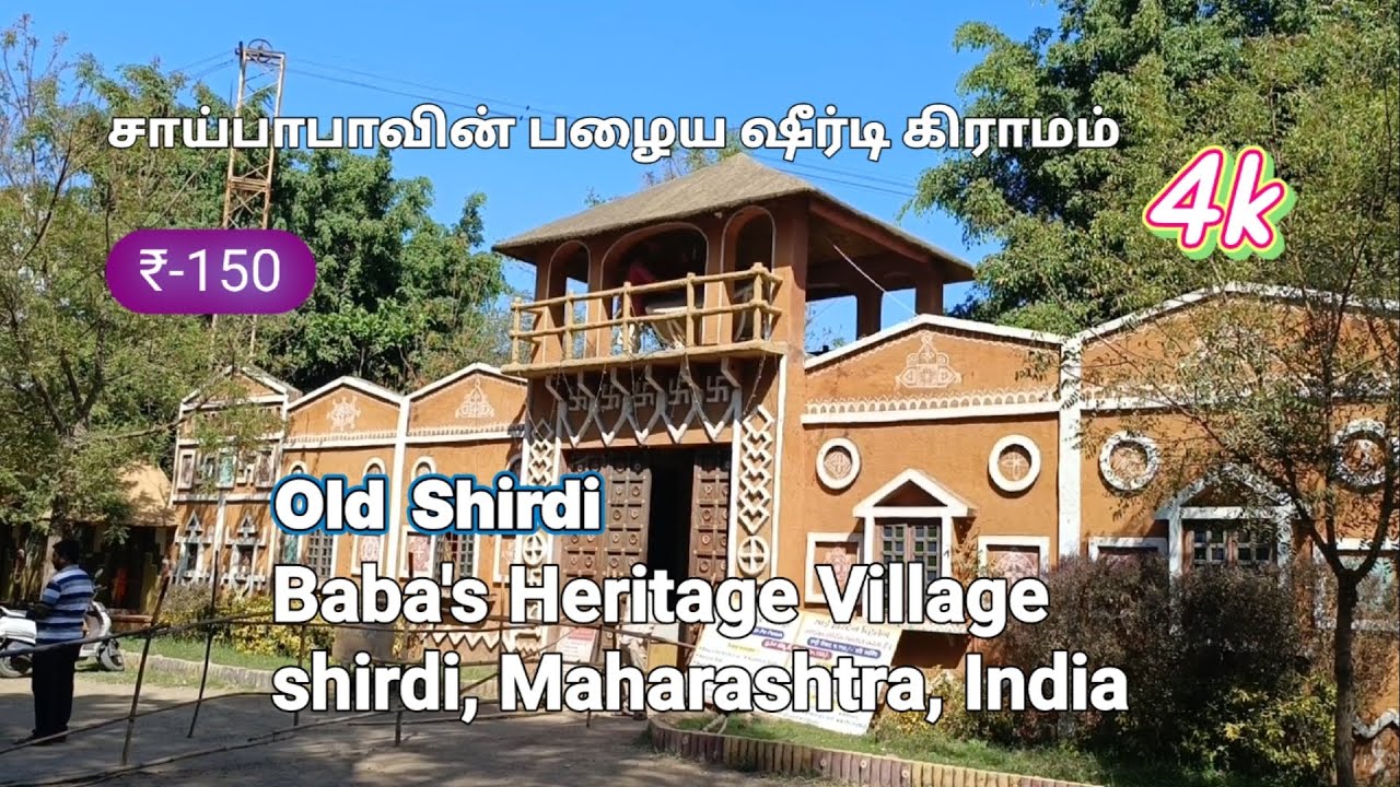 Old shirdi Village | Baba Heritage Village | Sai Heritage Village in ...