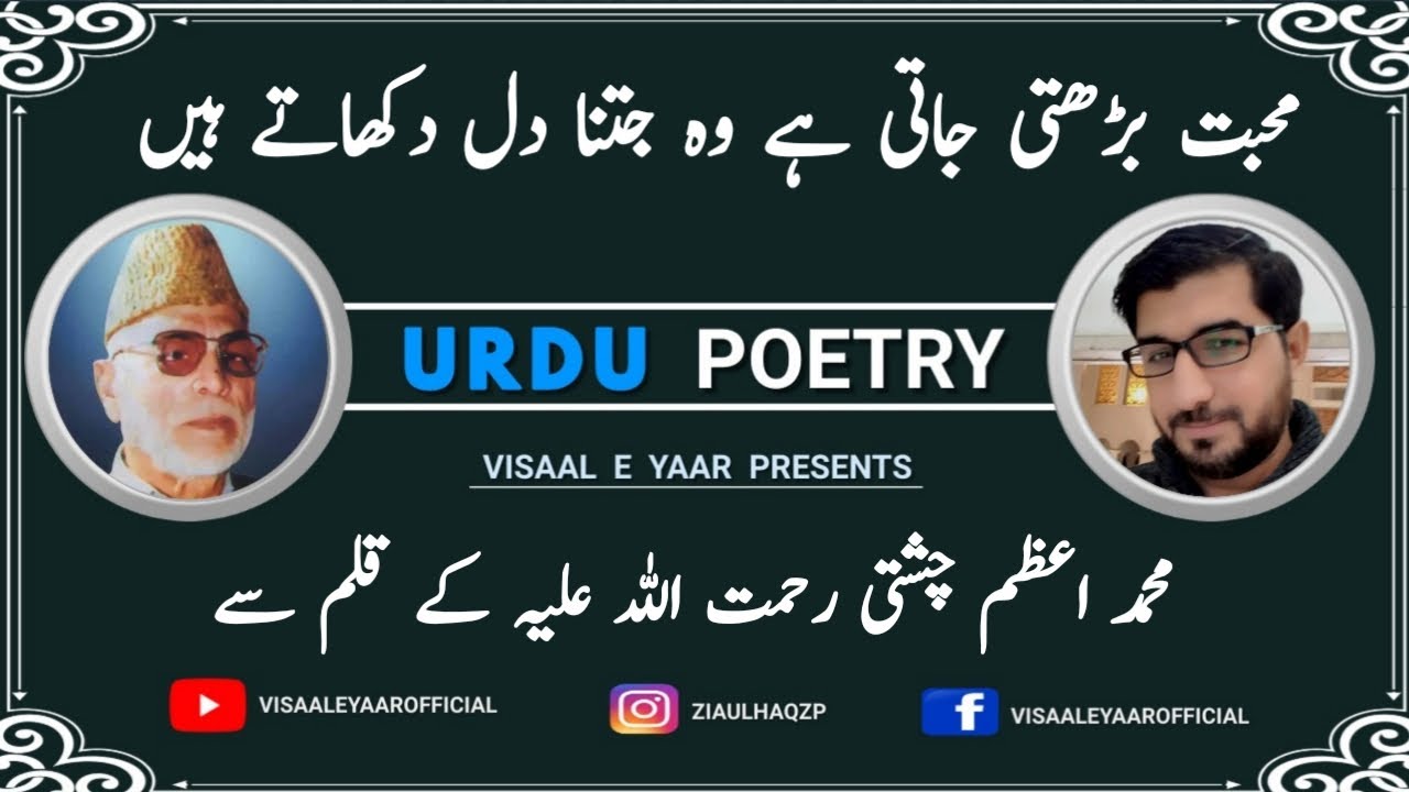 Azam Chishti Poetry | Muhabbat Bharti Jati Hai | Urdu Poetry | Zia Ul ...