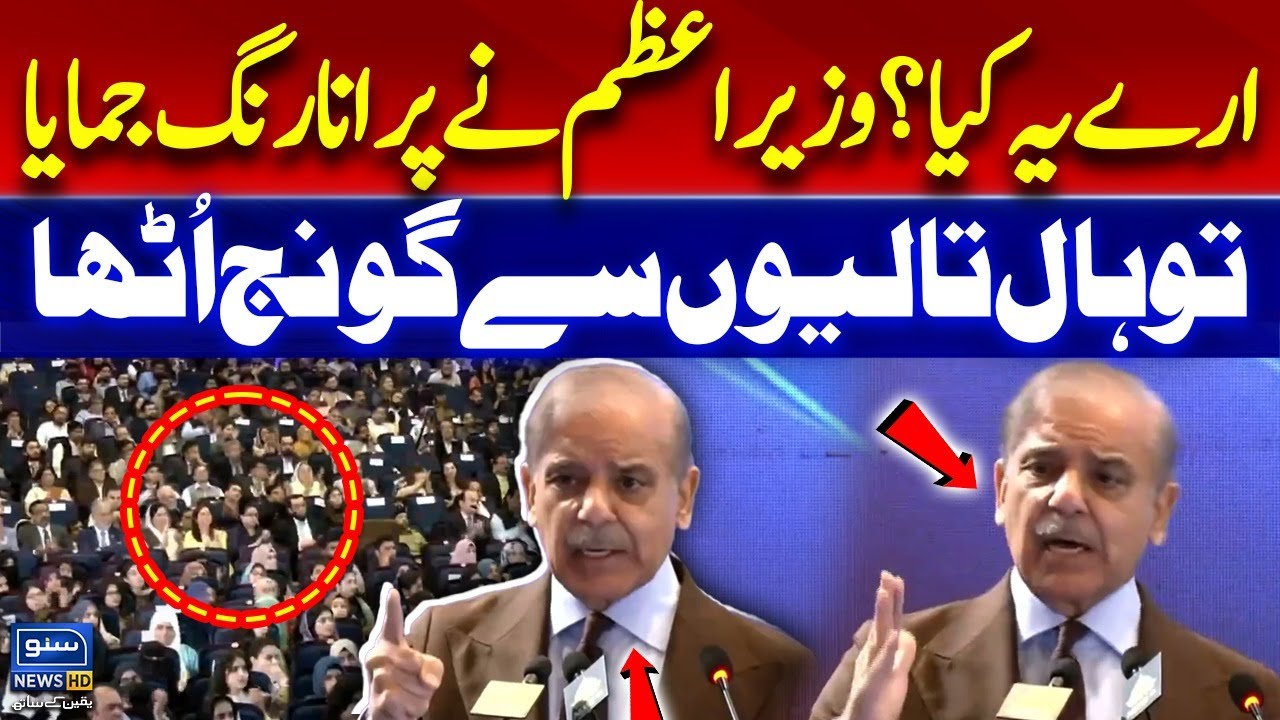 Shahbaz Sharif’s Must-Watch Speech | Prime Minister Youth Scheme | Suno ...