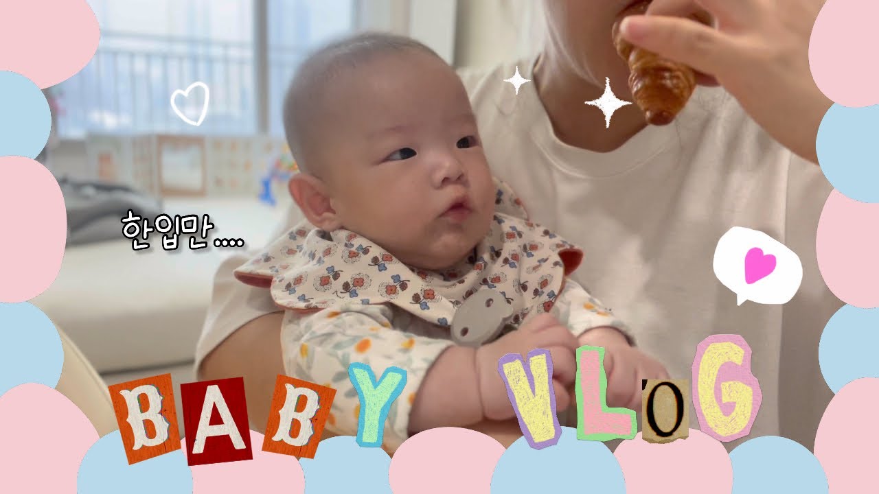 Vlog 아기 일상 브이로그 5개월아기 이유식먹기연습 무한터미연습 분유잡고먹기연습 Youtube