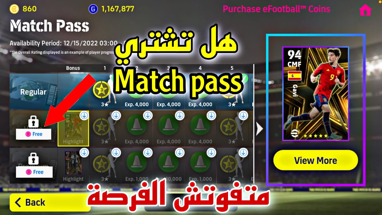نصيحة قبل شراء match pass 🔥 هل هو مهم مميزاته 🤯 ساراع الأن ...