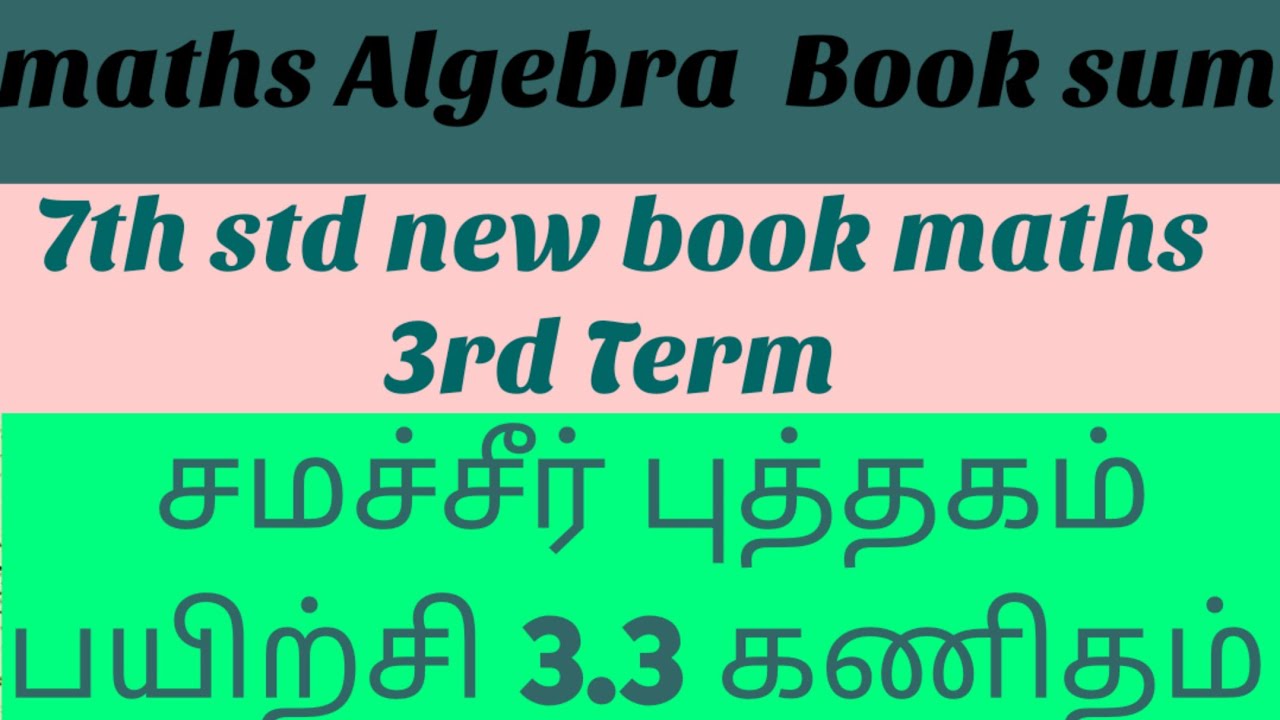 Tnpsc Maths 7th 3rd Term New Book Maths tnpsc-maths-7th-3rd-term-new-book-maths