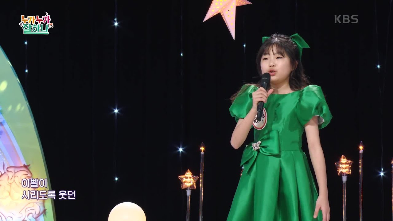 비 오는 둑길 (선용 작사/김태호 작곡)♬ - 박나율 [누가 누가 잘하나] | KBS 250313 방송 - YouTube