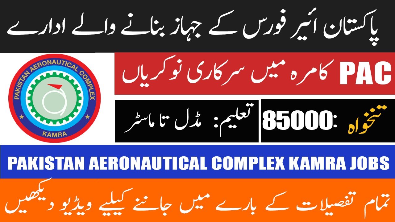 Pakistan Aeronautical Complex PAC Kamra Jobs 2022 Online Apply | Latest ...