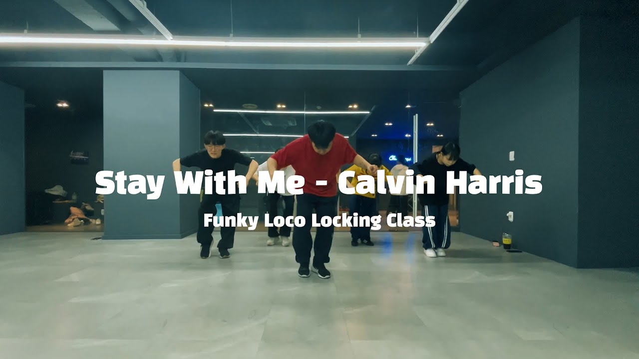[대전춤쟁이] Clavin Harris - Stay With MeㅣFunky Loco Locking classㅣ은행점ㅣ대전댄스 ...