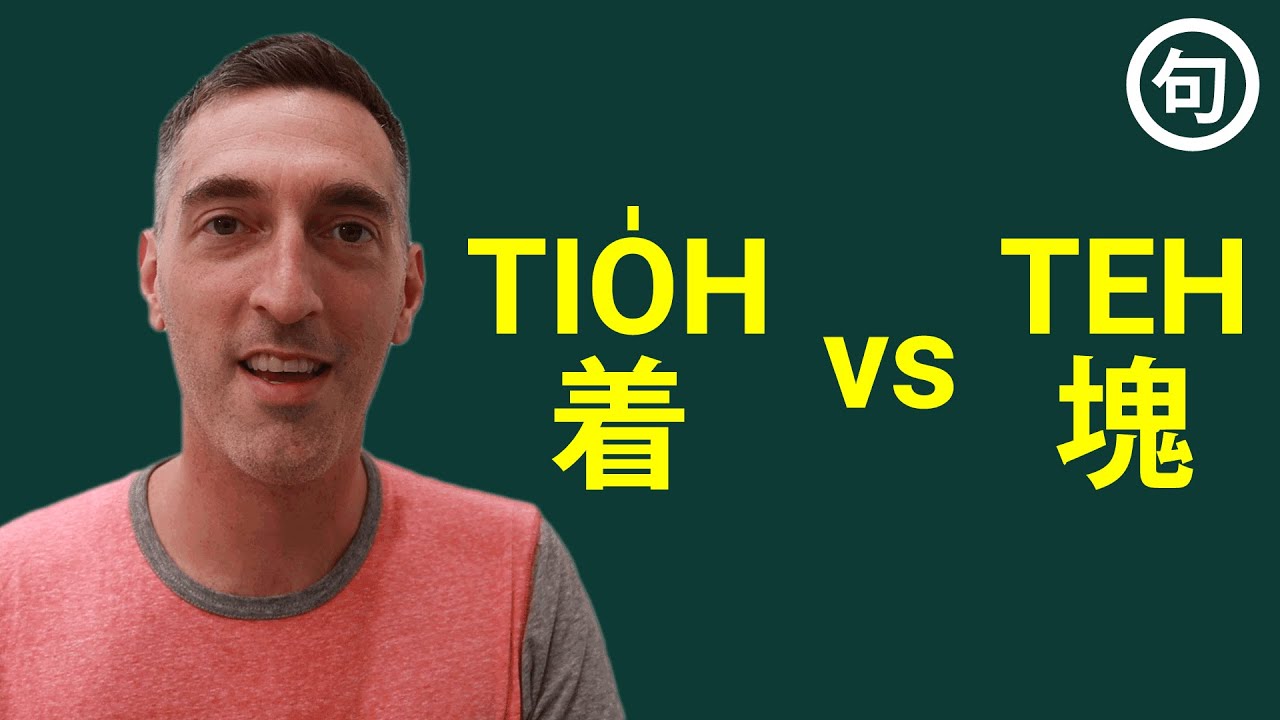 台語句法：V 着 vs. V 塊．SVO vs. SOV 【Taiwanese grammar: (verb) TIO̍H vs. (verb ...