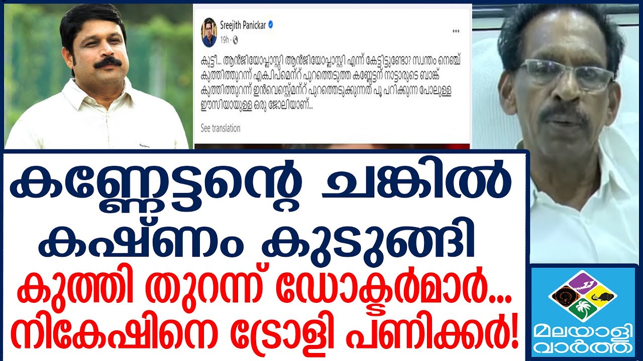 SREEJITH PANICKER പൂ പറിക്കുന്ന പോലെ ഈസി... - YouTube