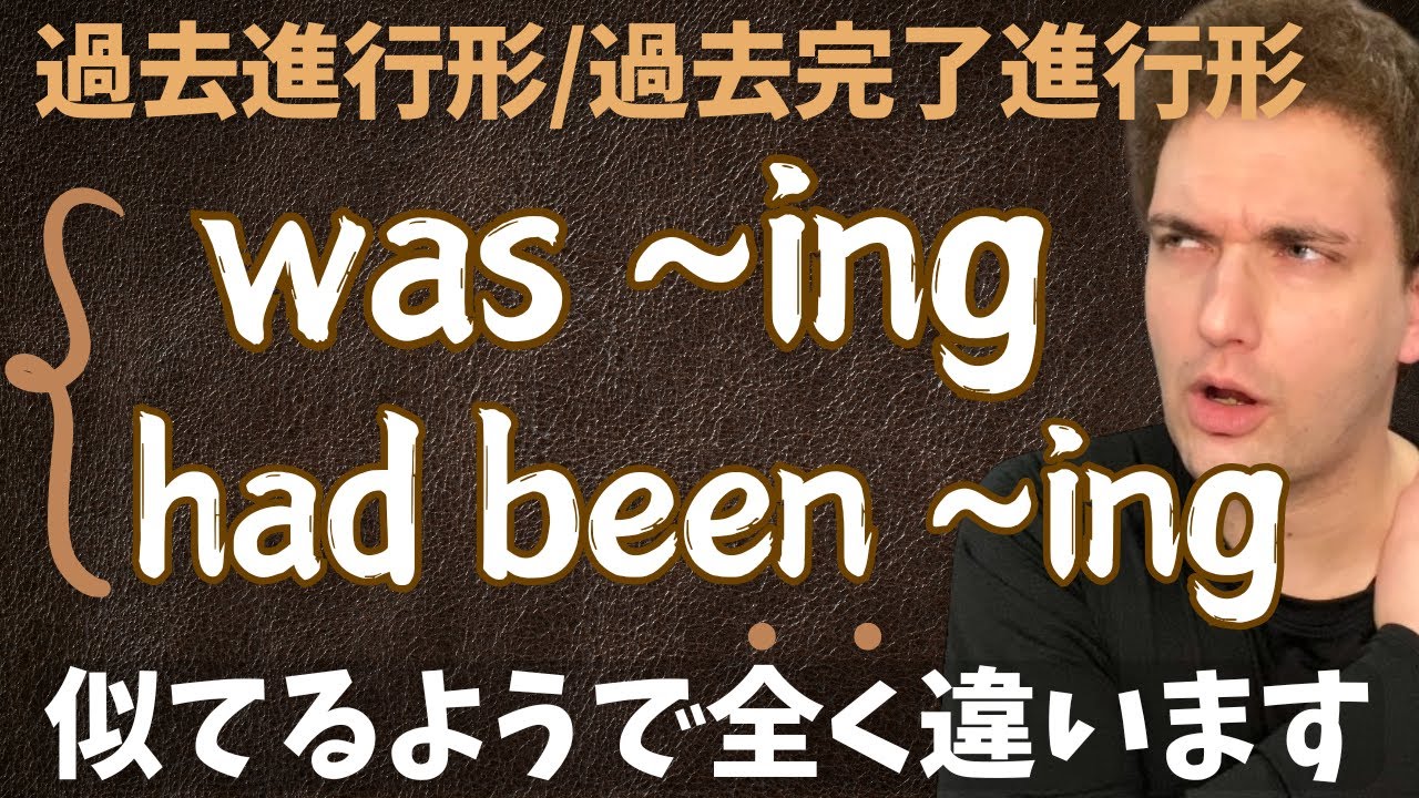 I was ~ing/I had been ~ingの使い分け！【過去進行形/過去完了進行形】 - YouTube
