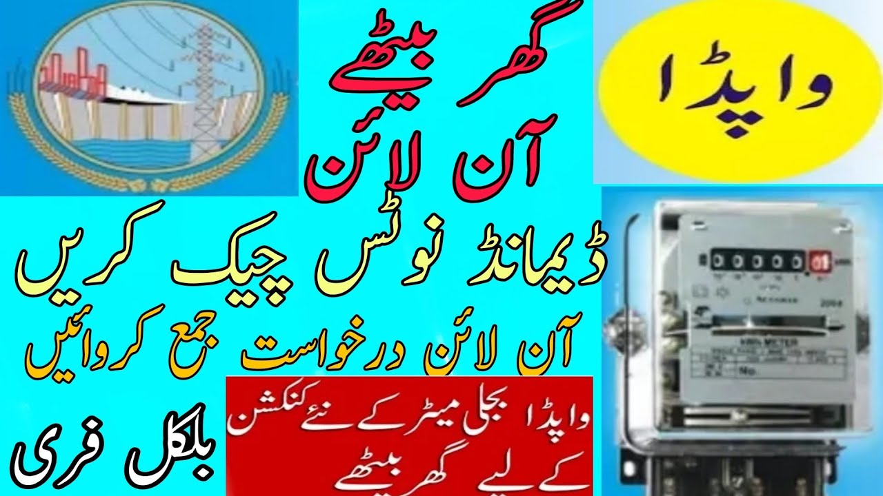 WAPDA Online Demand Notice Check Krain Online Application Submit Krain wapda-online-demand-notice-check-krain-online-application-submit-krain