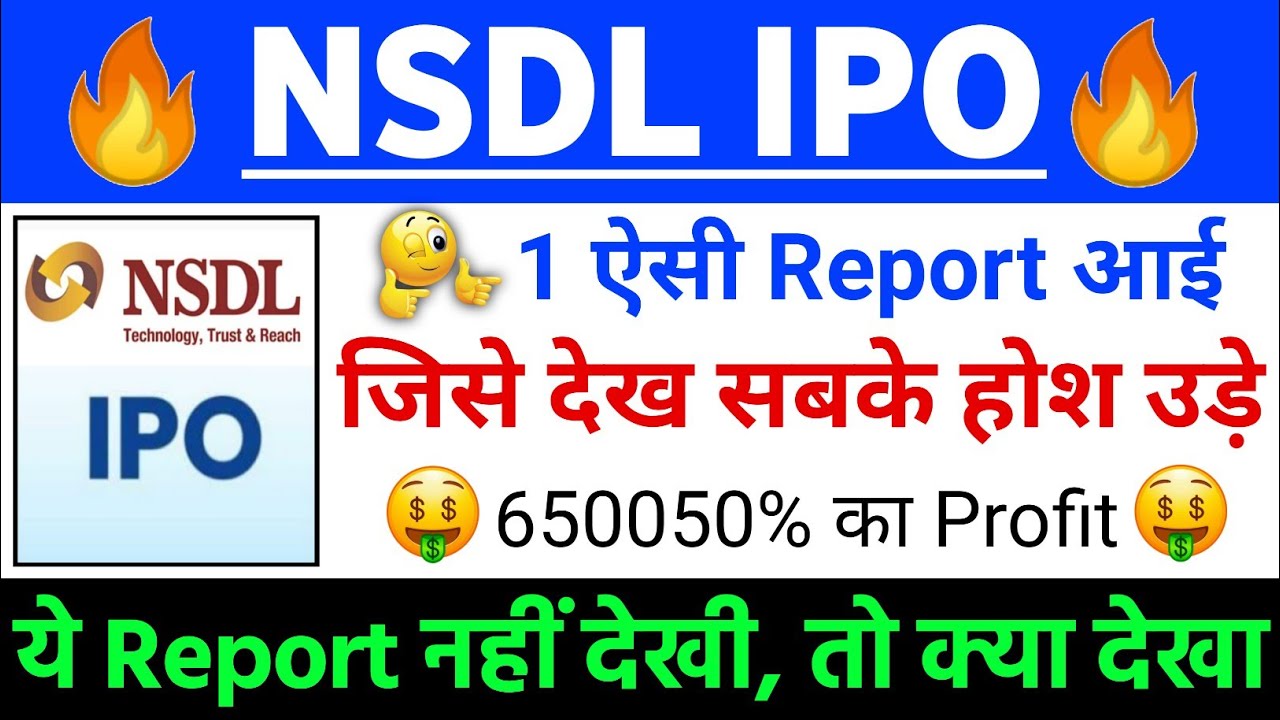 NSDL IPO 1 और Report जारी हुई ? 650050% का Profit ? | NSDL IPO GMP ...