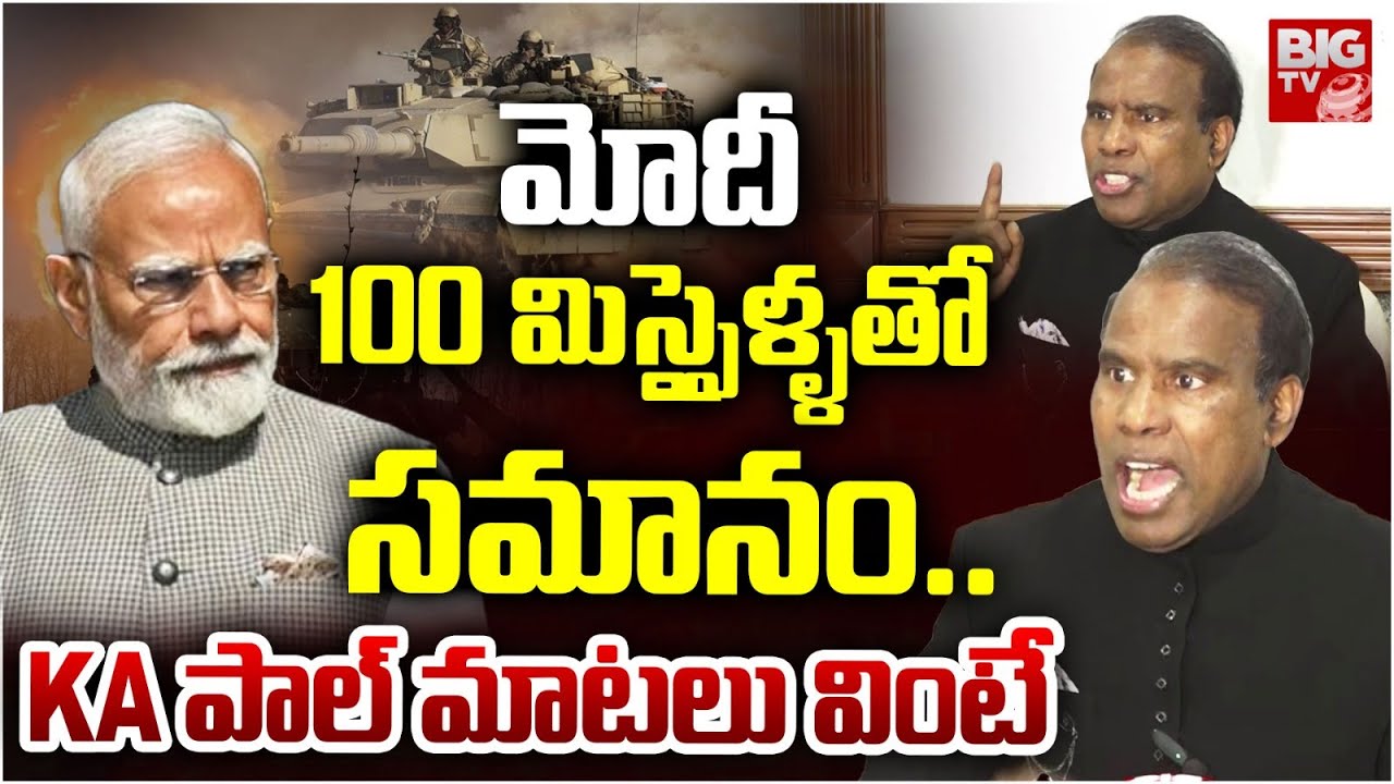 KA Paul Shocking Comments On PM Modi | మోదీ పై KA పాల్ మాటలు వింటే ...