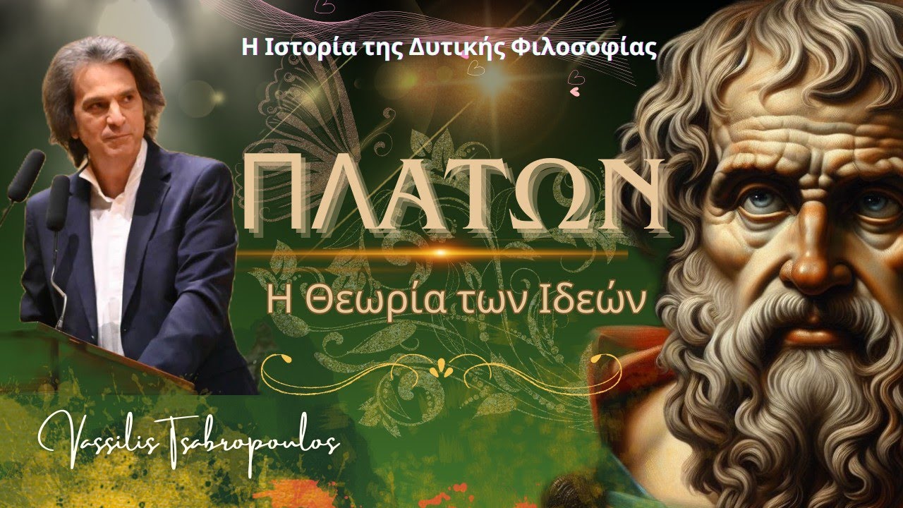 🎙️Πλάτων - Η θεωρία των Ιδεών/ Η Ιστορία της Δυτικής Φιλοσοφίας - YouTube