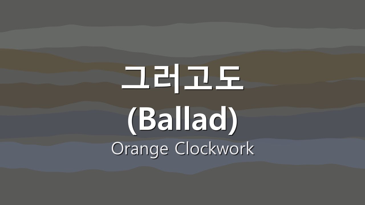 그러고도 (Even After Everything) (Ballad) - YouTube